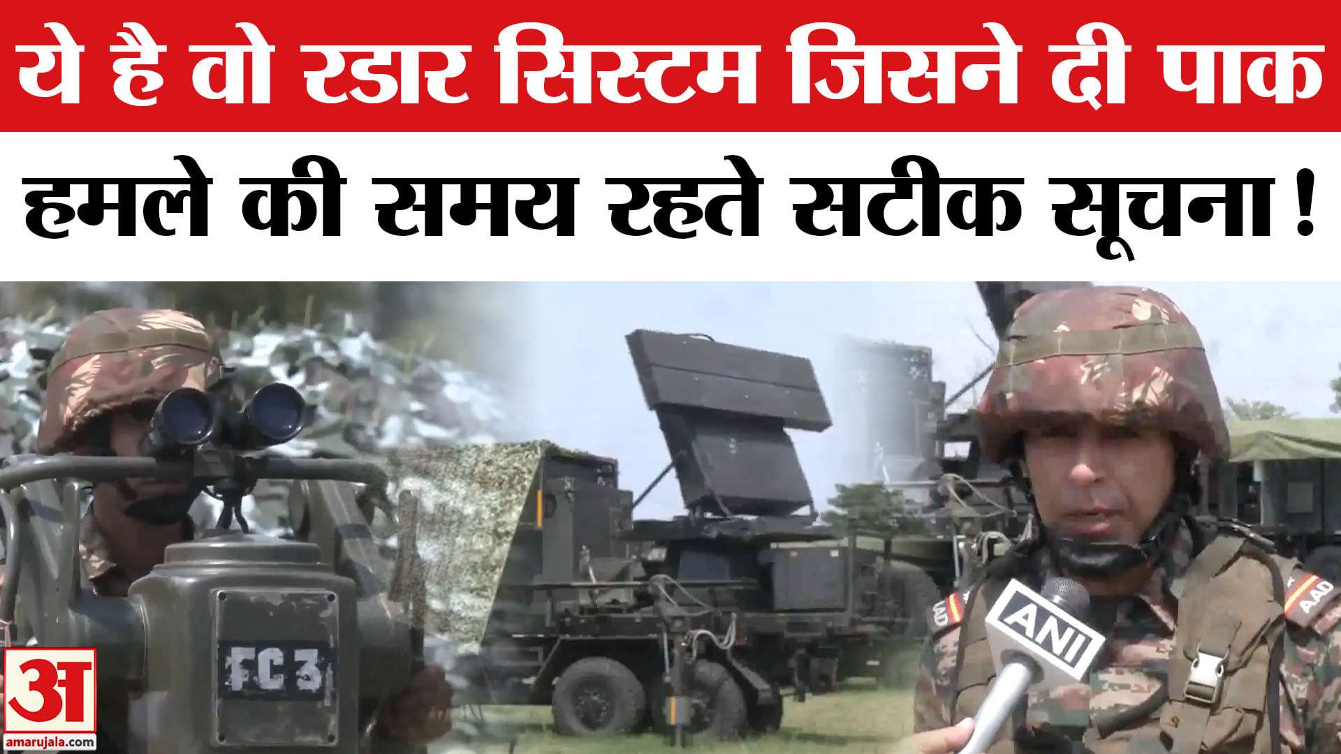 Army Soldier Told The Success Story Of 'akashteer' - Amar Ujala Hindi ...