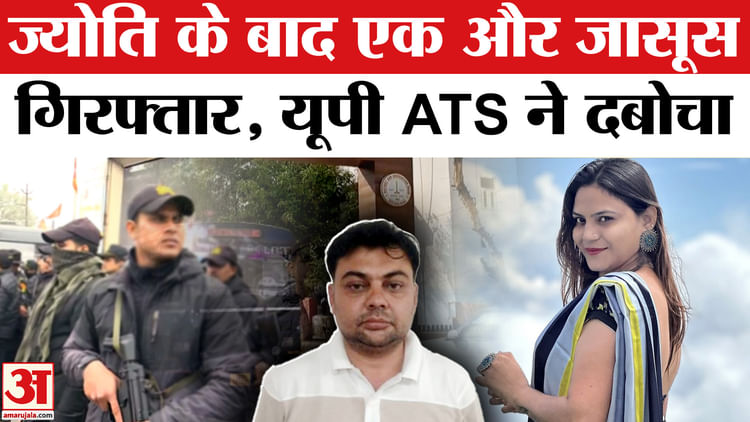 Up Ats Arrested Spy: After Youtuber Jyoti Malhotra, Up Ats Arrested Pakistani Spy - Amar Ujala ...