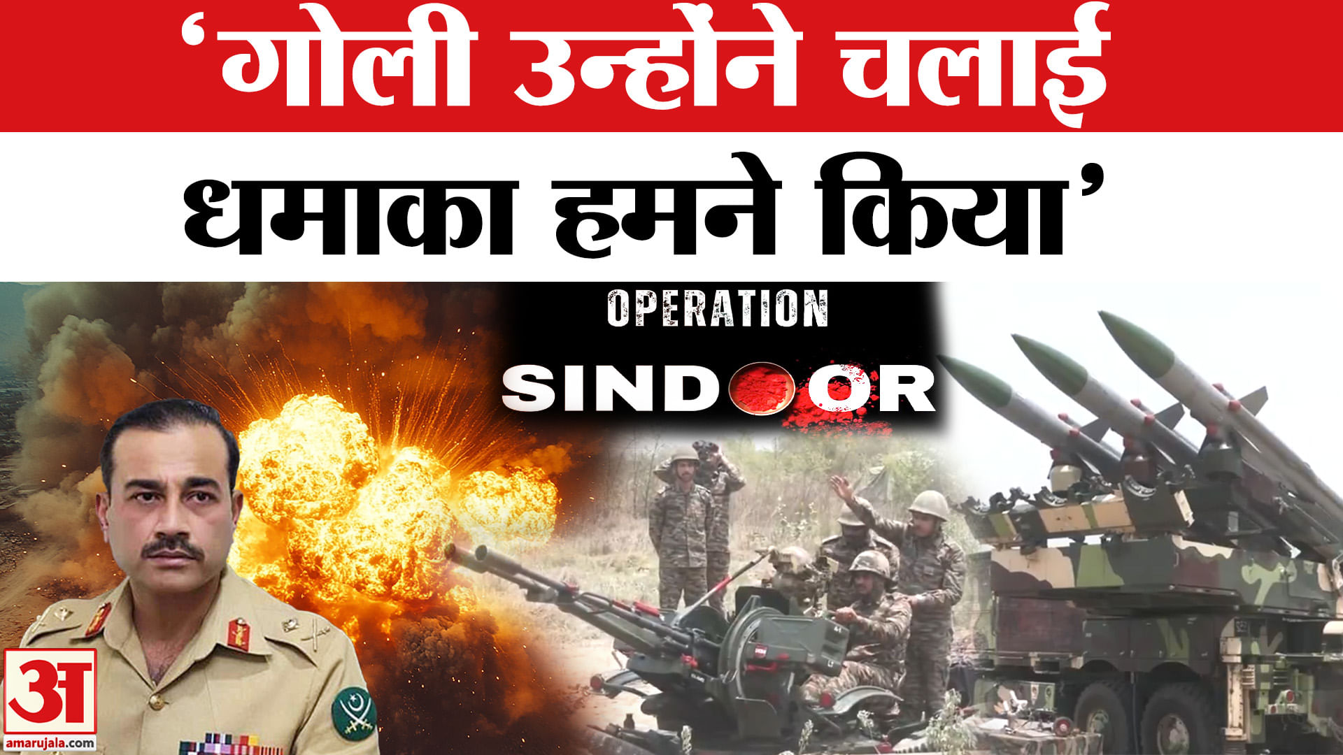 Operation Sindoor: An Army Officer Called Operation Sindoor A Success - Amar Ujala Hindi News ...