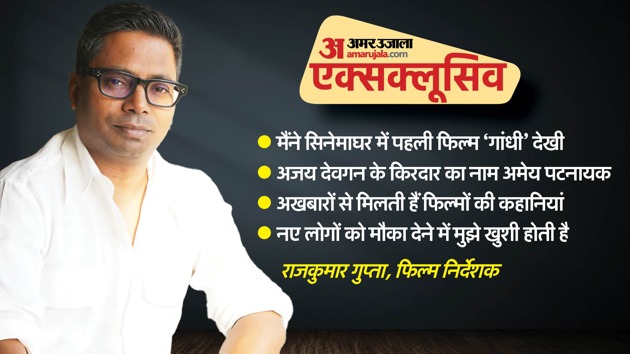 Film Director Rajkumar Gupta Exclusive Interview With Pankaj Shukla Raid 2 Gandhi Ghanchakkar ...