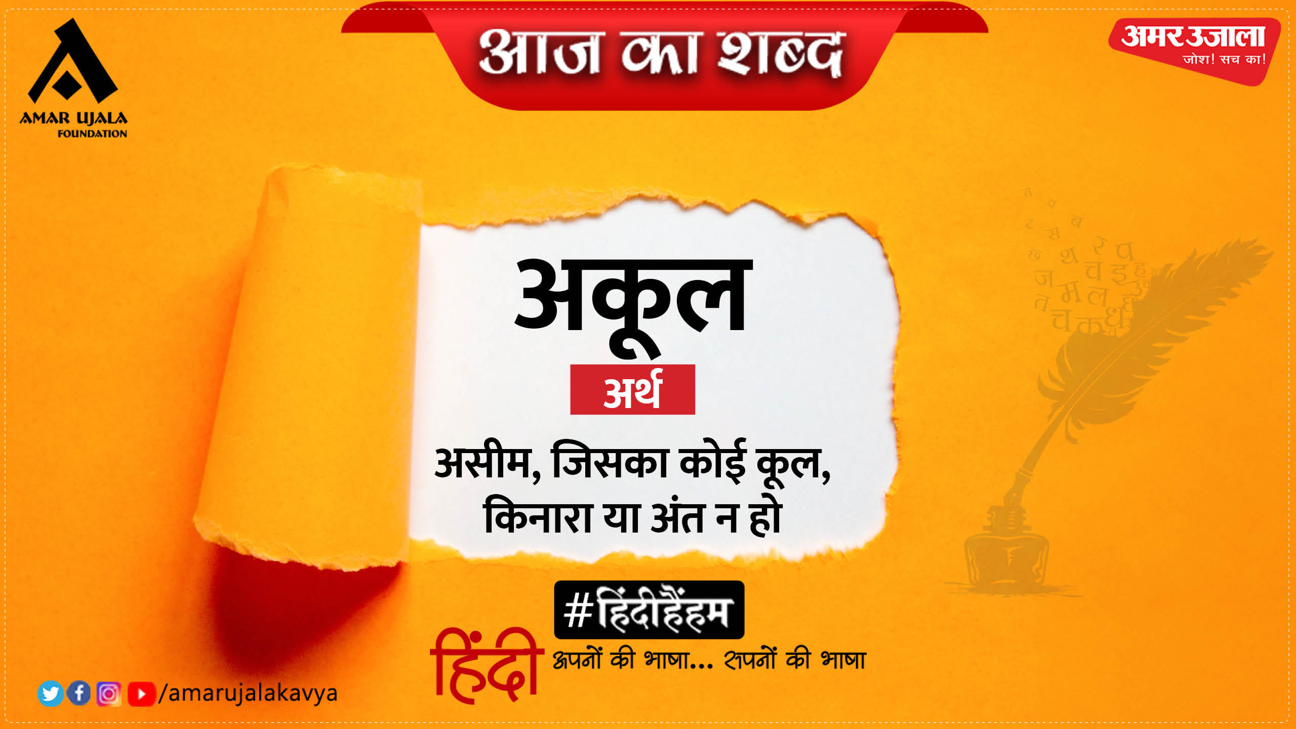 Aaj Ka Shabd Akul Kedarnath Agrawal Best Poem Subah Aur Sham - Amar Ujala Kavya - आज का शब्द ...