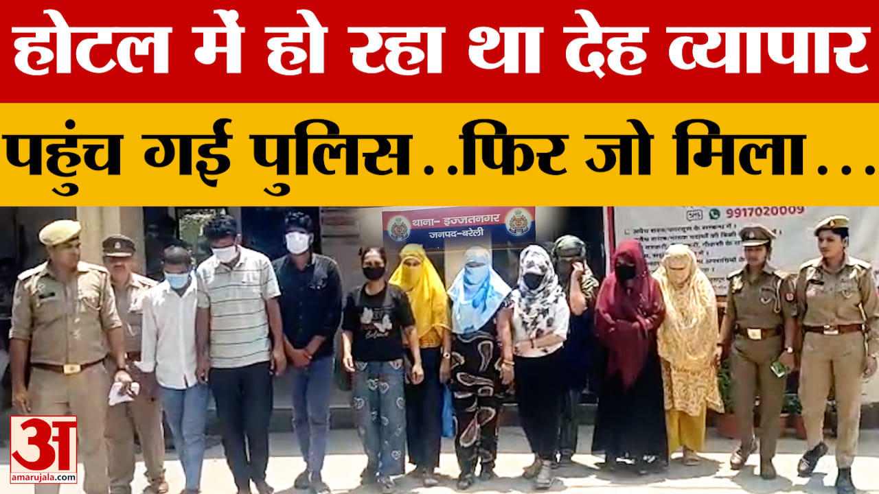Bareilly: Police Raid In Hotel, Prostitution Racket Busted..seven Girls Arrested - Amar Ujala ...