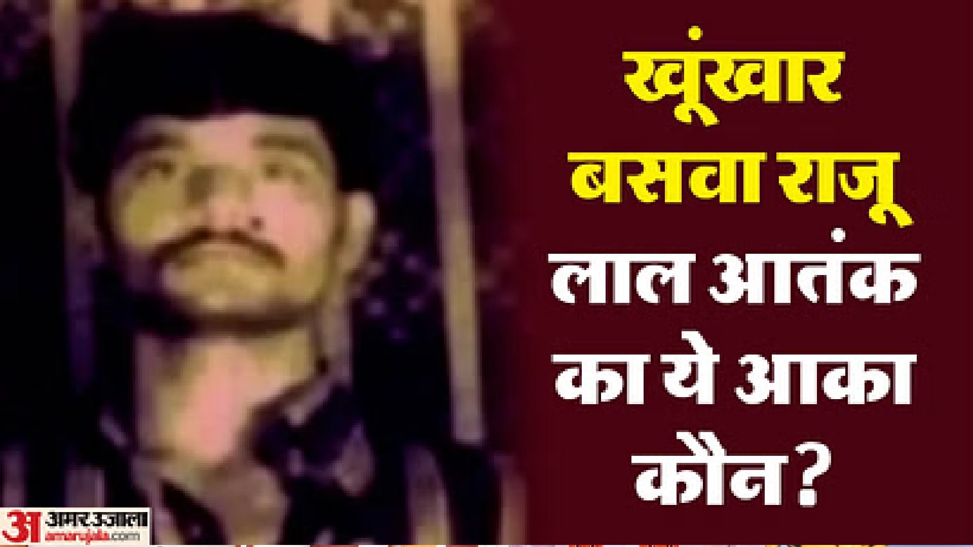 Naxalite Basava Raju Killed In Biggest Naxal Operation In Narayanpur Abujhmad Chhattisgarh ...