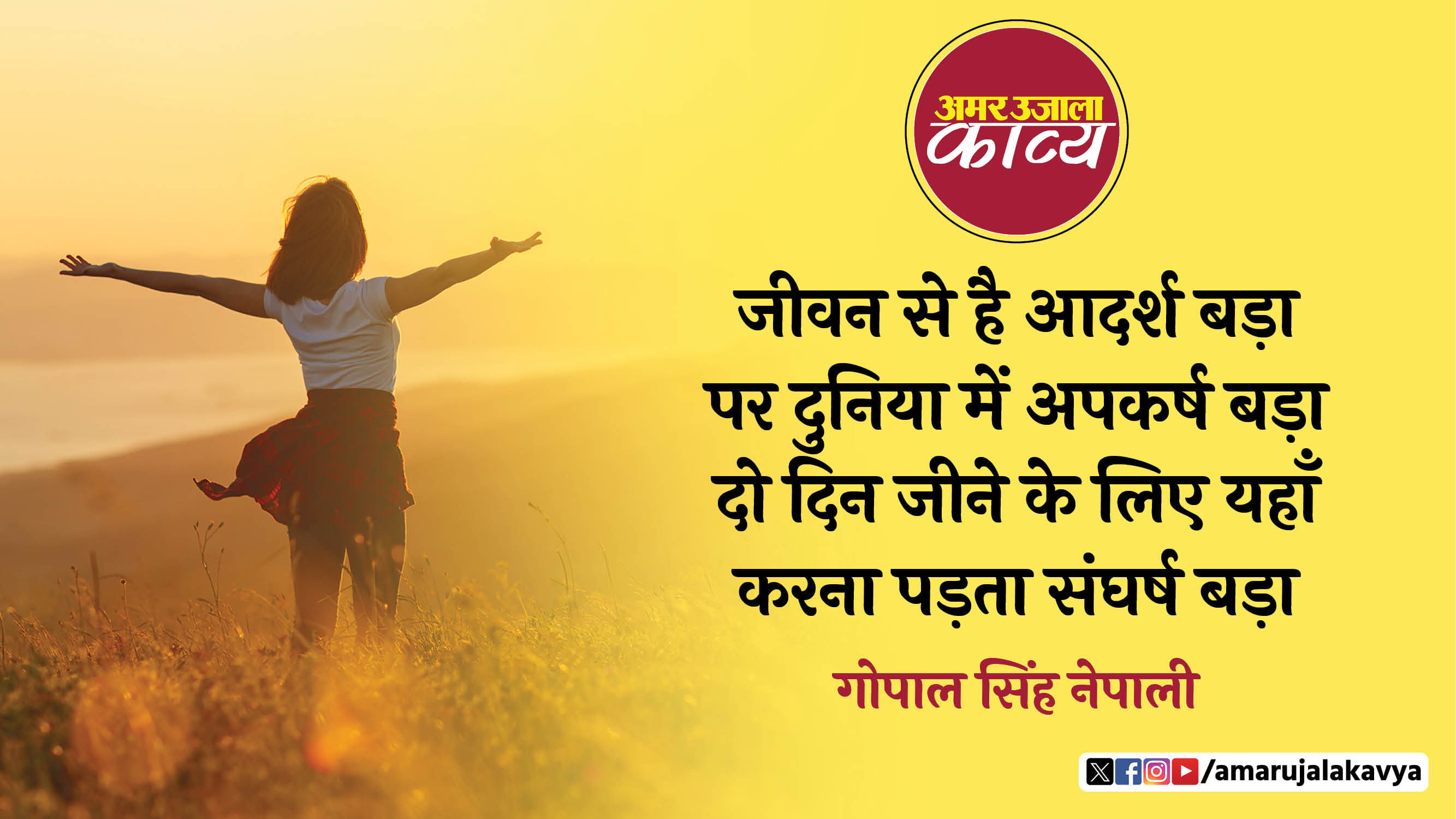 Gopal Singh Neoali Famous Hindi Kavita Main Pyasa Bhring Janam Bhar Ka ...