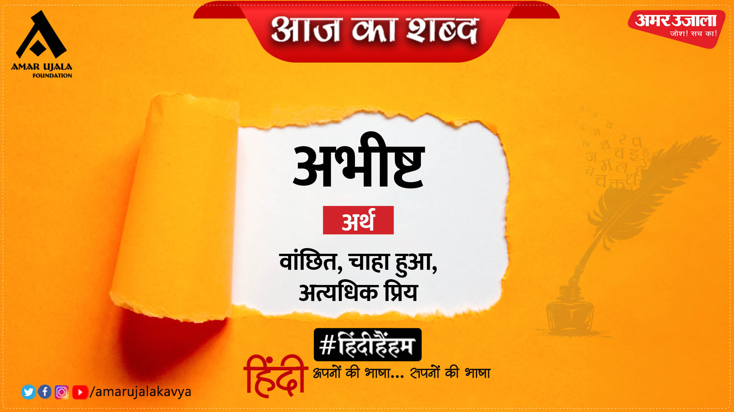 Aaj Ka Shabd Abhisht Suryakant Tripathi Nirala Ki Kavita Dil Hil Gaya - Amar Ujala Kavya - आज का ...