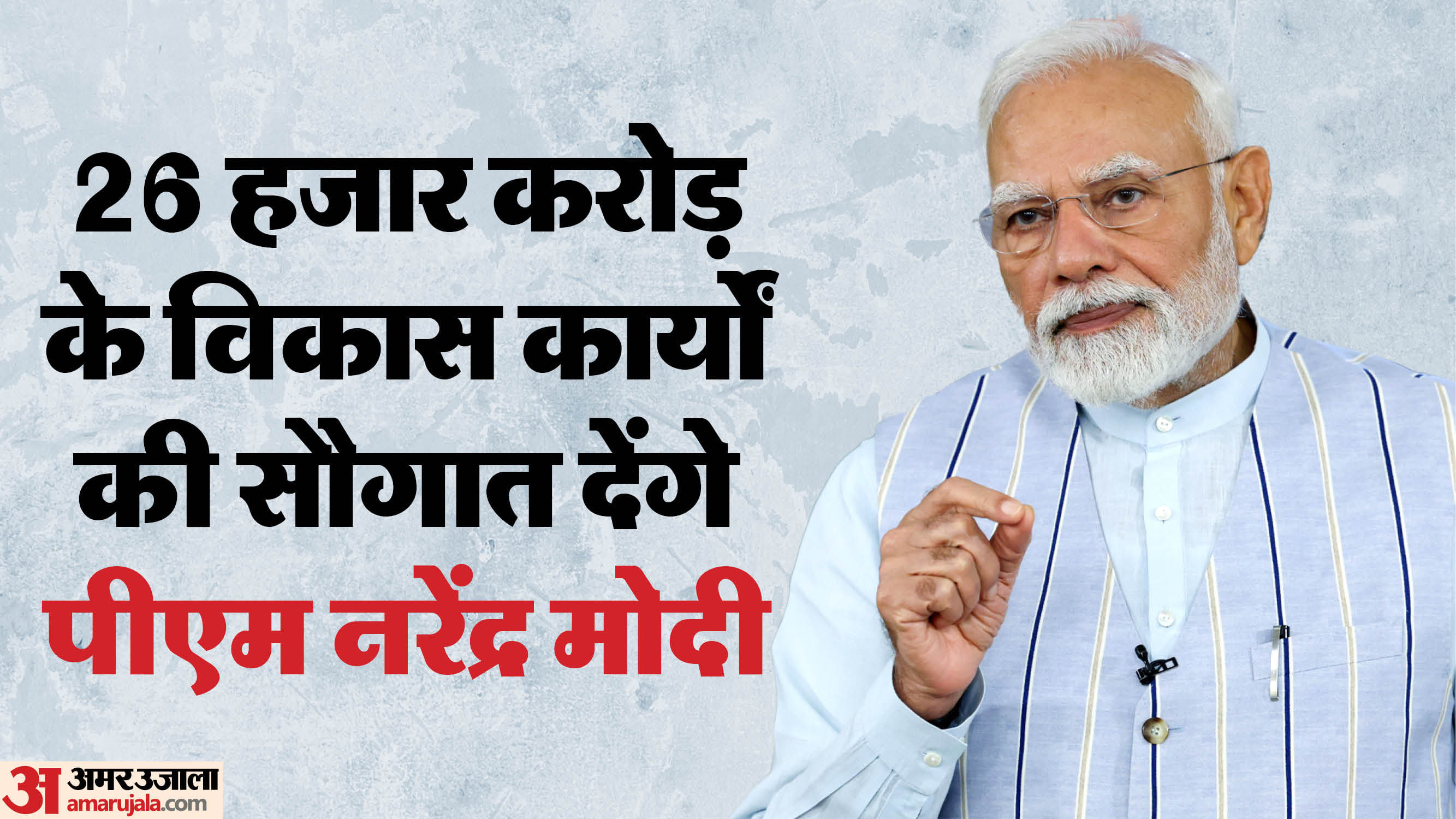 Pm Modi In Rajasthan: Prime Minister Modi Will Launch Development Schemes From Bikaner - Amar ...