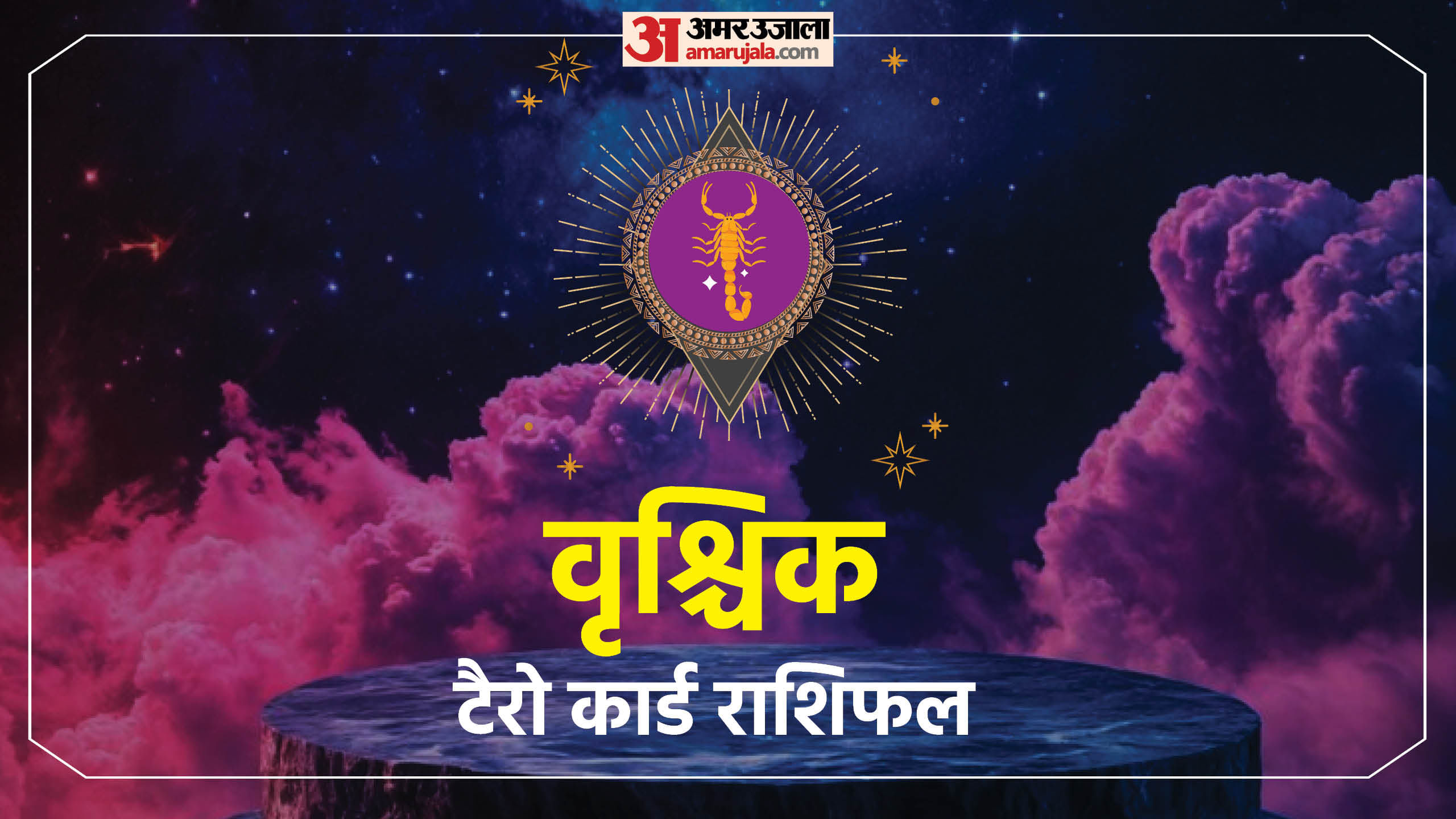 Tarot Card Reading 4 June 2025 Know Vrishchik Rashi Walo Ka Tarot ...