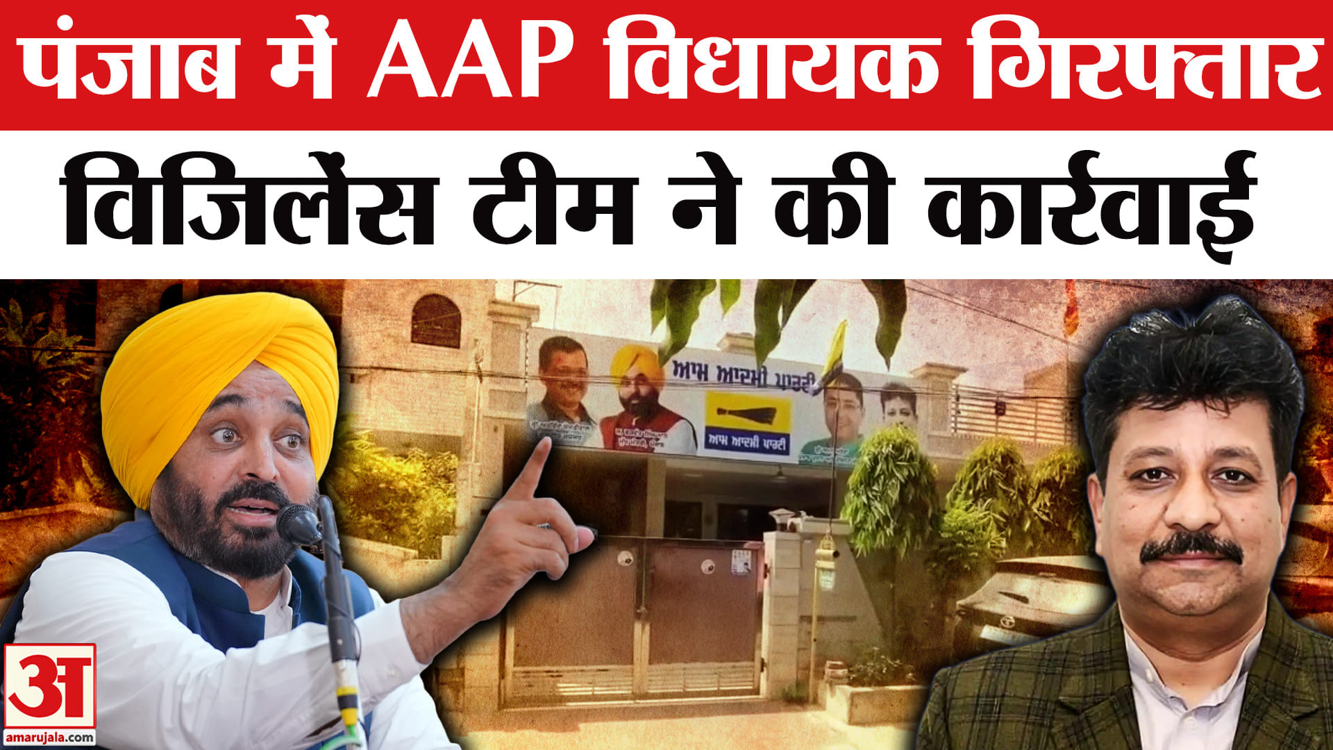 Aap Mla Raman Arora Arrested In Corruption Case - Amar Ujala Hindi News Live - Aap Mla Raman ...