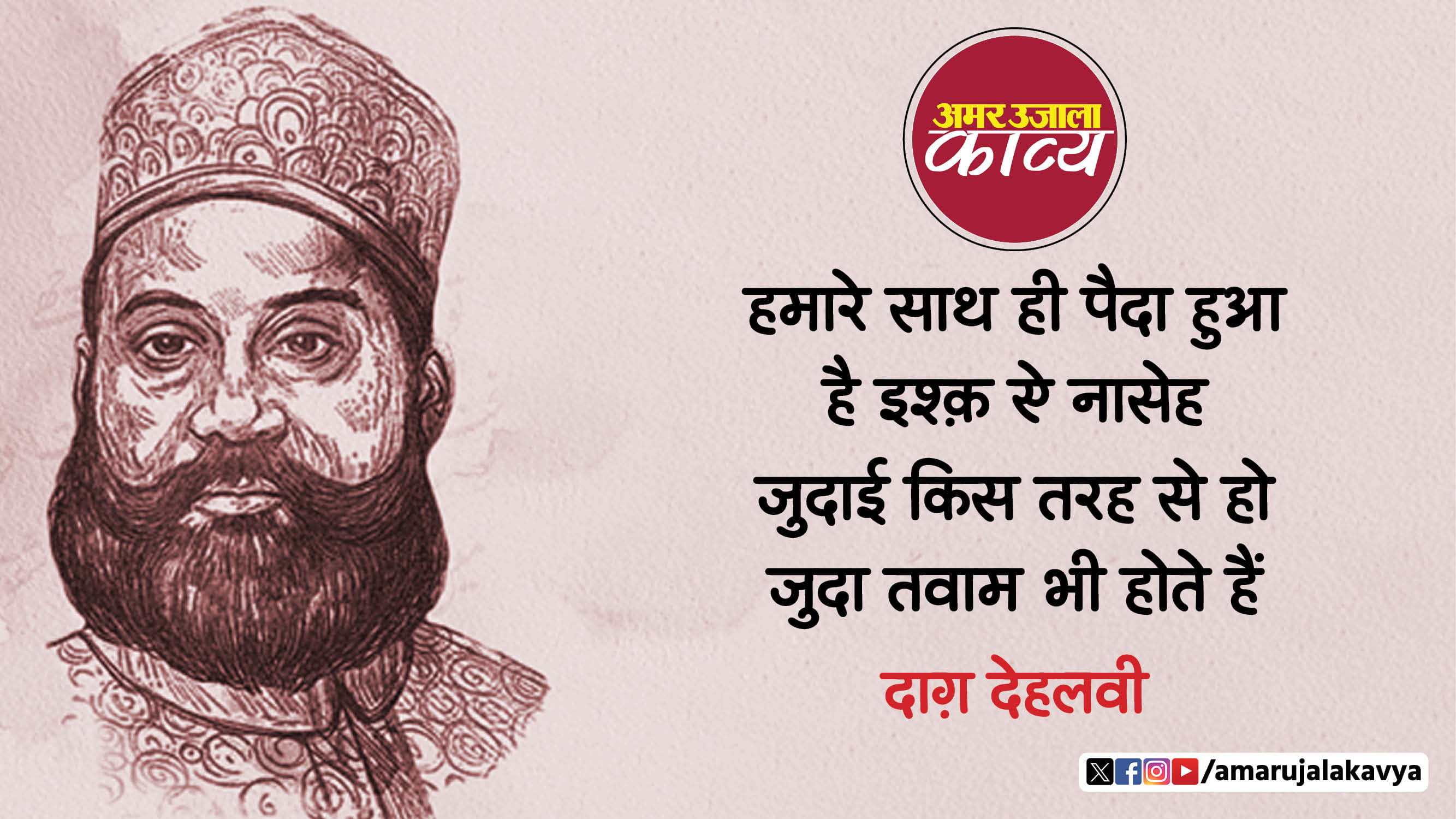Dagh Dehlvi Famous Ghazal Falak Deta Hai Jinko Aish Unko Gham Bhi Hote ...
