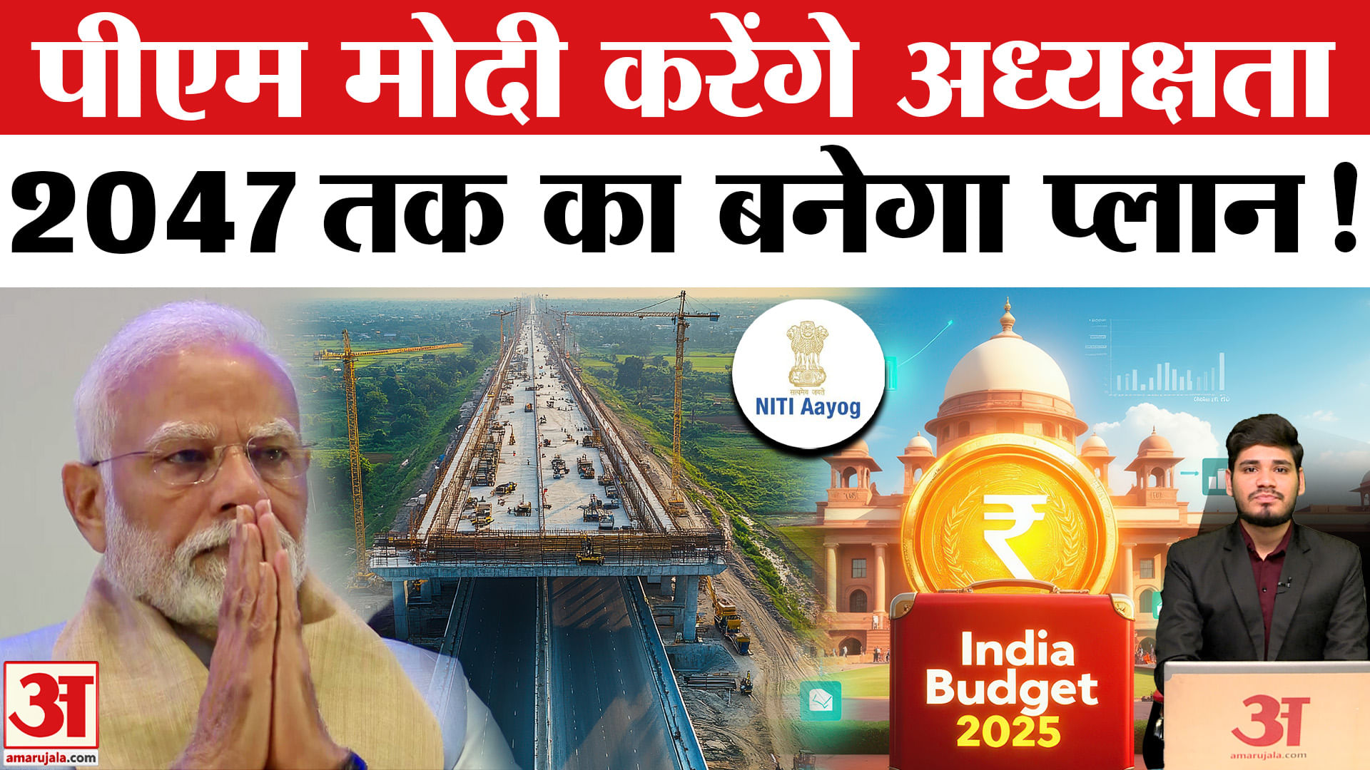 Pm Modi Chairs Niti Aayog Meeting: Niti Aayog Meeting Today Under The Chairmanship Of Pm Modi ...