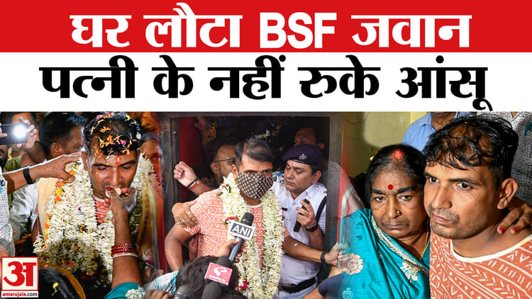 Bsf Jawan Purnam Kumar Returns To India: Bsf Jawan Returns Home From ...