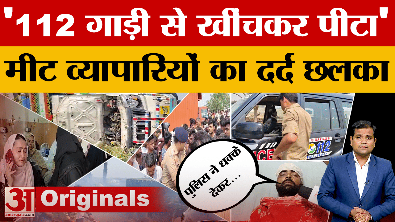 Aligarh News: Anger Over Beating Of Meat Traders, Political Atmosphere Heated In Aligarh - Amar ...