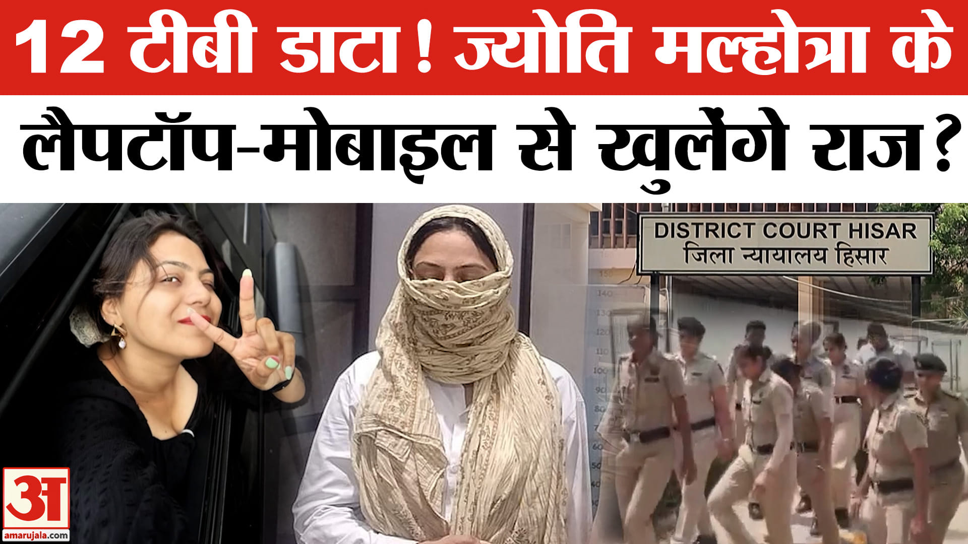 Youtuber Jyoti Malhotra Arrested:ज्योति के फोन- लैपटॉप की डाटा रिपोर्ट ...