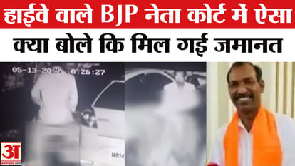 How Mp Bjp Leader Manohar Lal Dhakad Gets Bail - Amar Ujala Hindi News Live - Manohar Lal Dhakad ...