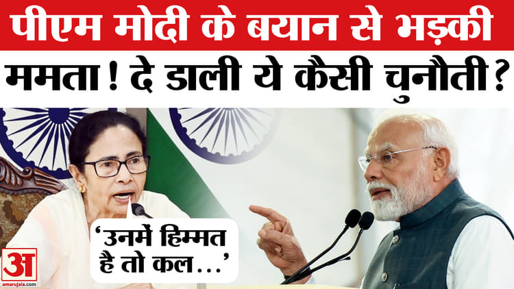 Pm Modi पर भड़की Mamata Banerjee का पलटवार, दे दी खुली चुनौती! - Mamata ...