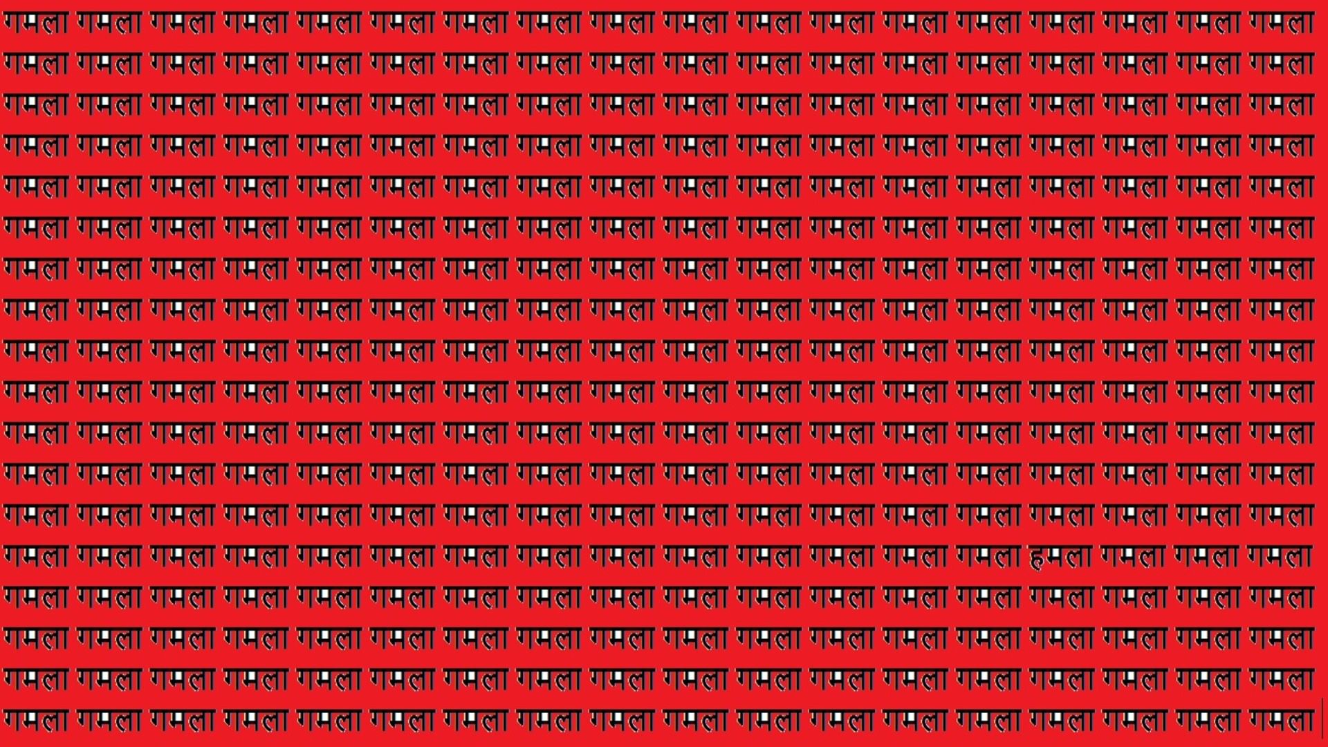 Optical Illusion Iq Test Brain Test Can You Spot Hamla In 15 Seconds ...