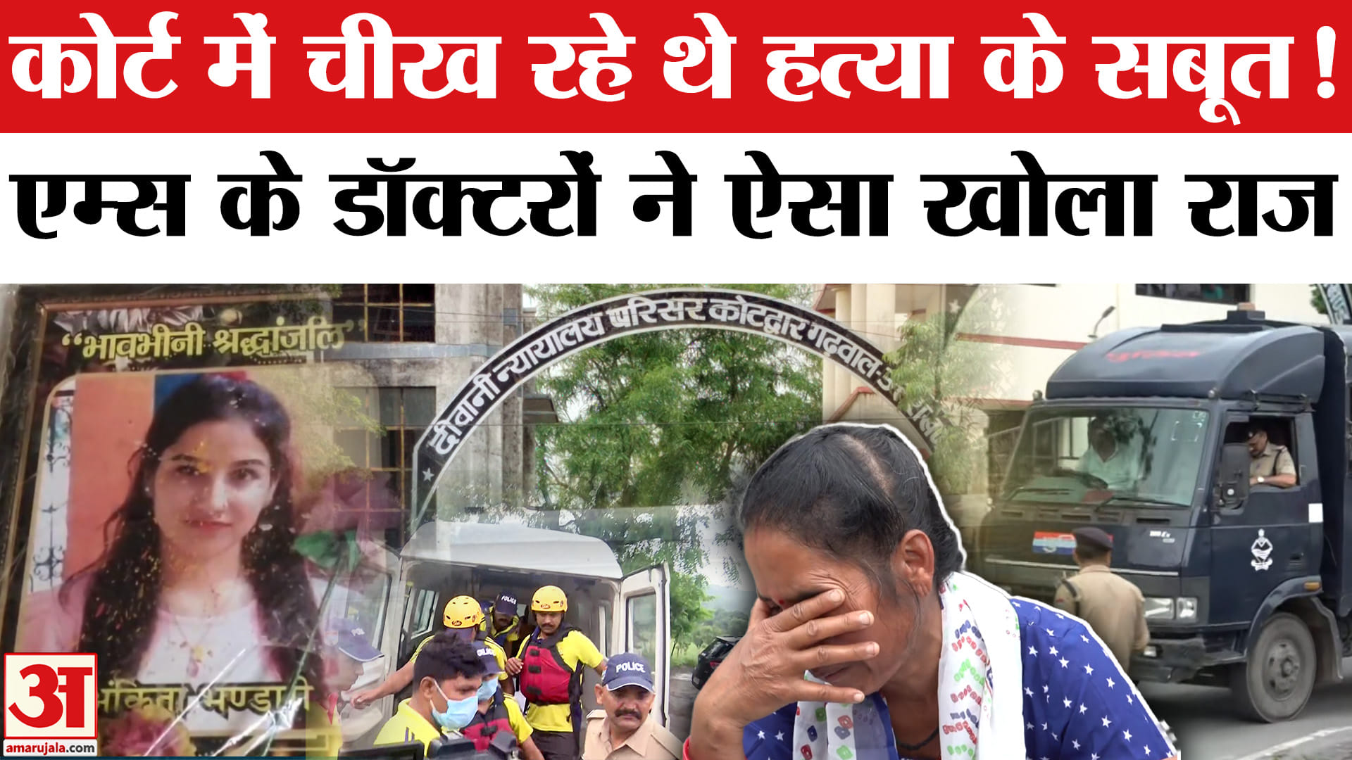 Ankita Bhandari Murder Case: Solid Evidence Brought Justice To Ankita, How Did The Court Accept ...