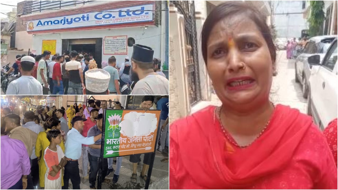 Up:भाजपा नेता की कंपनी अमर ज्योति 100 करोड़ ठगकर भागी, निवेशकों ने किया हंगामा, फूट-फूटकर रोईं ...