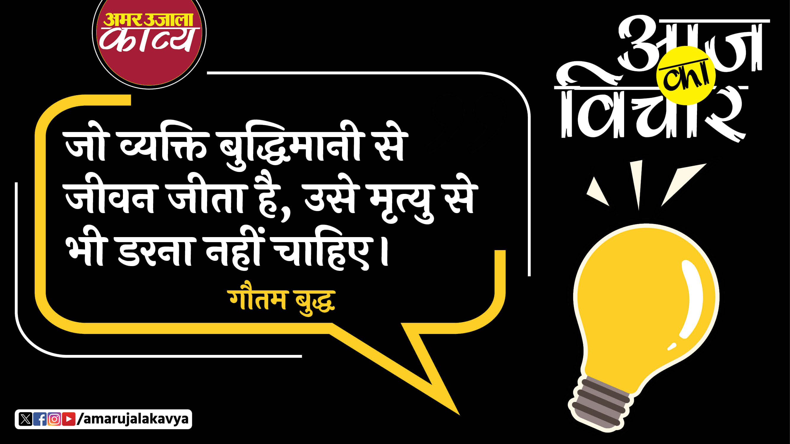 Gautam Buddha Quote In Hindi Jo Vyakti Buddhimani Se Jeevan Jeeta Hai ...