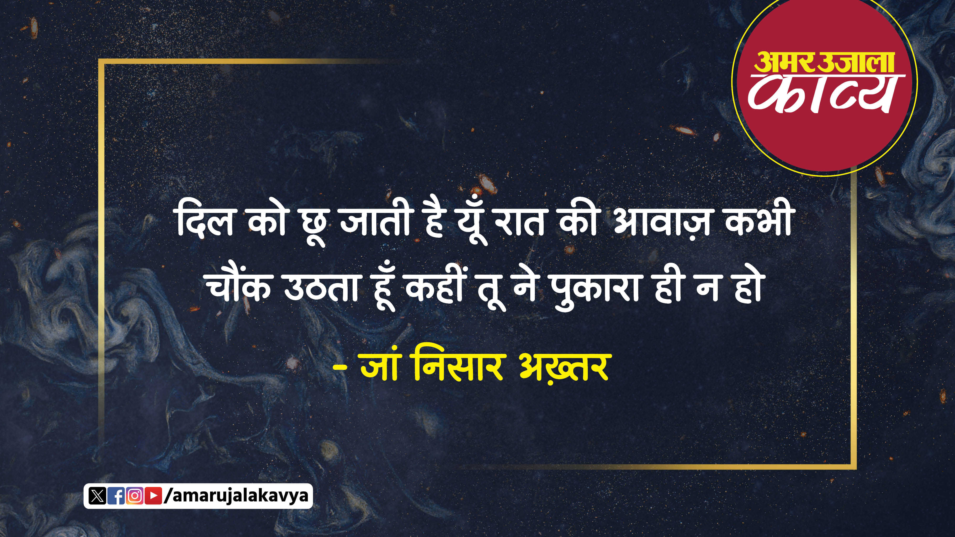 Jan Nisar Akhtar Famous Ghazal Zindagi Ye Toh Nahin Tujhko Sanwara Hi ...