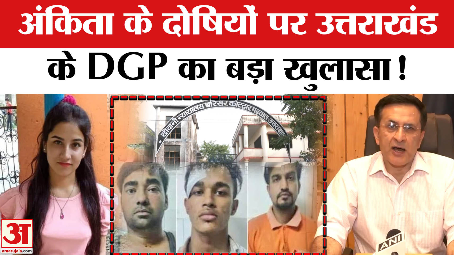 Ankita Bhandari Murder Case: On Ankita Bhandari Murder Case, Dgp Told Which Evidence Got Him The ...