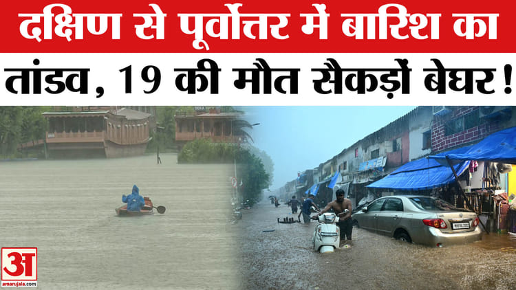 Heavy Rains And Landslides:दक्षिण से पूर्वोत्तर के कई राज्यों में बारिश ...