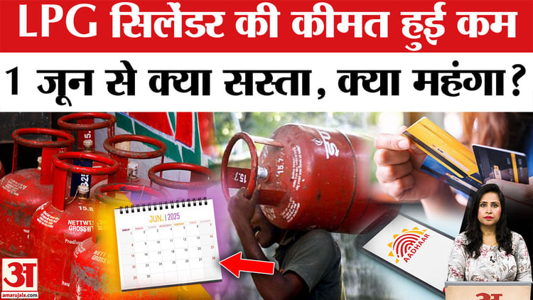 New Rules 1 June 2025: The Price Of Lpg Cylinder Has Decreased, Rules Have Changed, What Is ...
