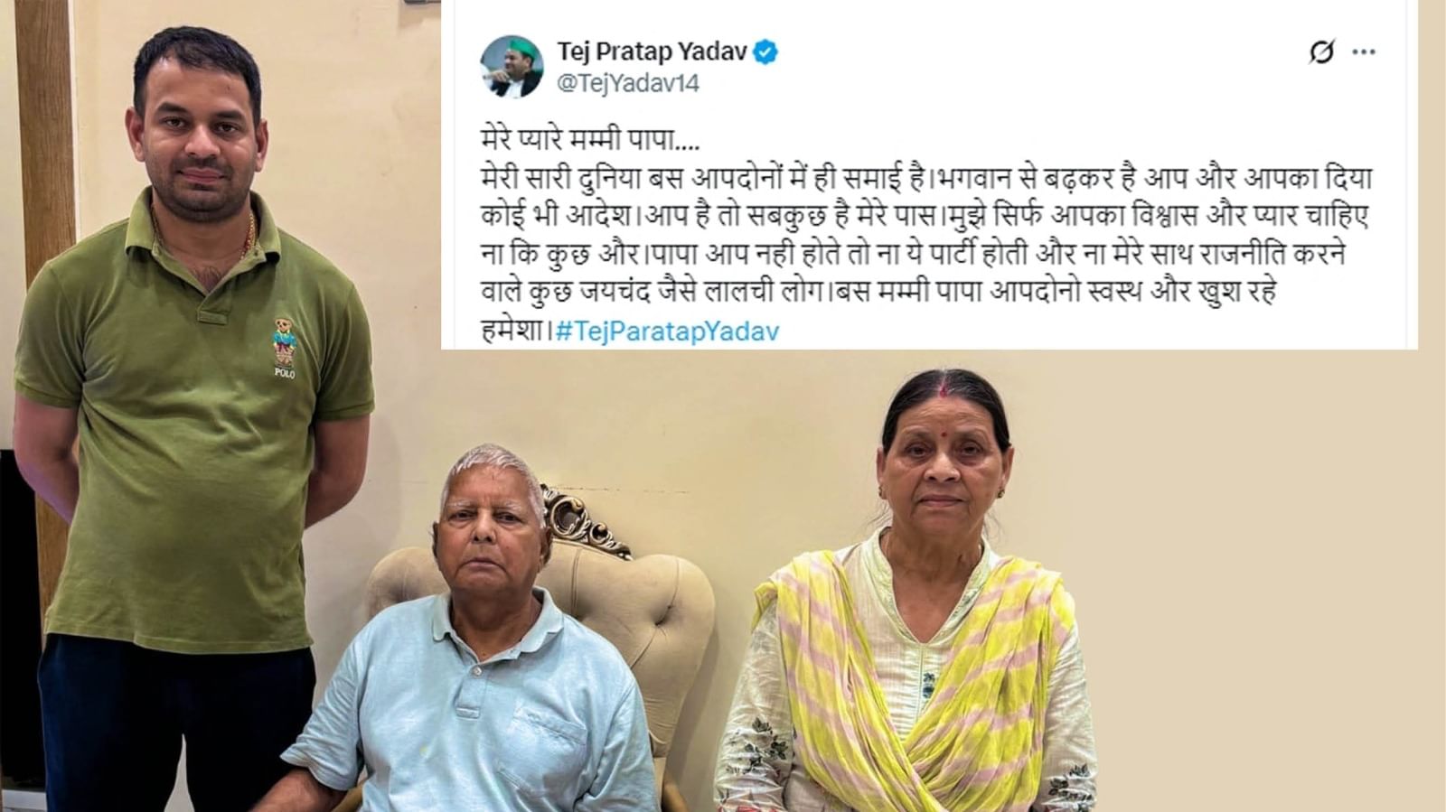 'mummy-papa... My World Is Limited To You Two Only Tej Pratap Emotional Post After Lalu Yadav ...