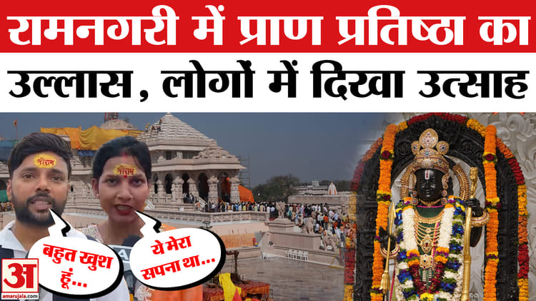 Ayodhya Ram Mandir Pran Prathistha: Grand Pran Pratishtha For The Second Time In Ram Temple ...