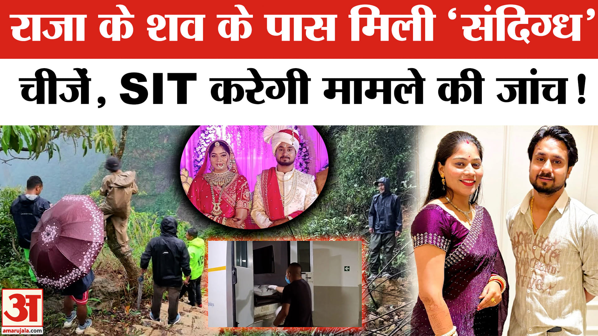 Indore Couple Missing In Meghalaya: Many 'suspicious' Things Found Near The King's Body, Sit ...