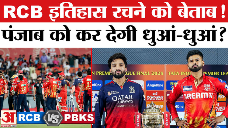 Ipl 2025 Final: Will Rcb Become The Champion By Defeating Punjab In The ...