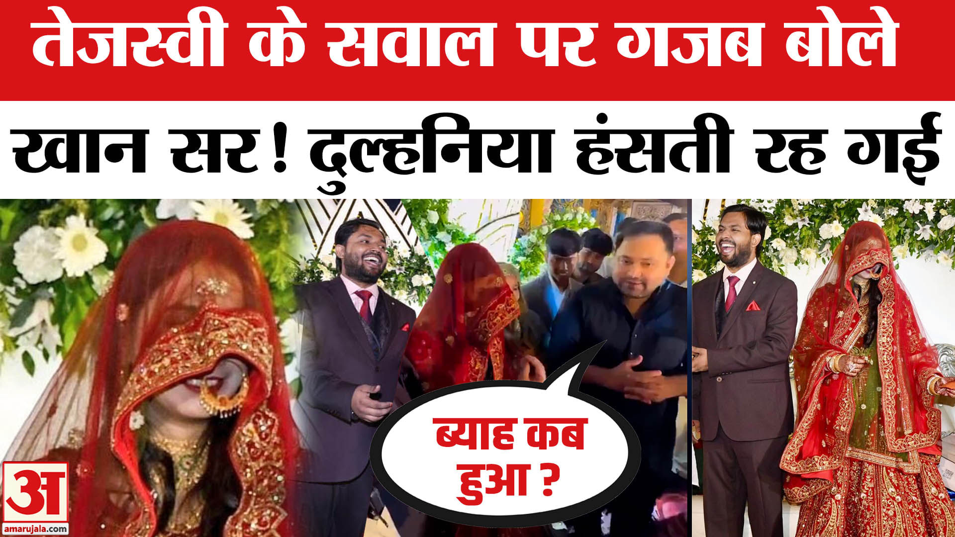 Khan Sir Reception Party Video Khan Sir And Tejashwi Yadav Viral Video ...