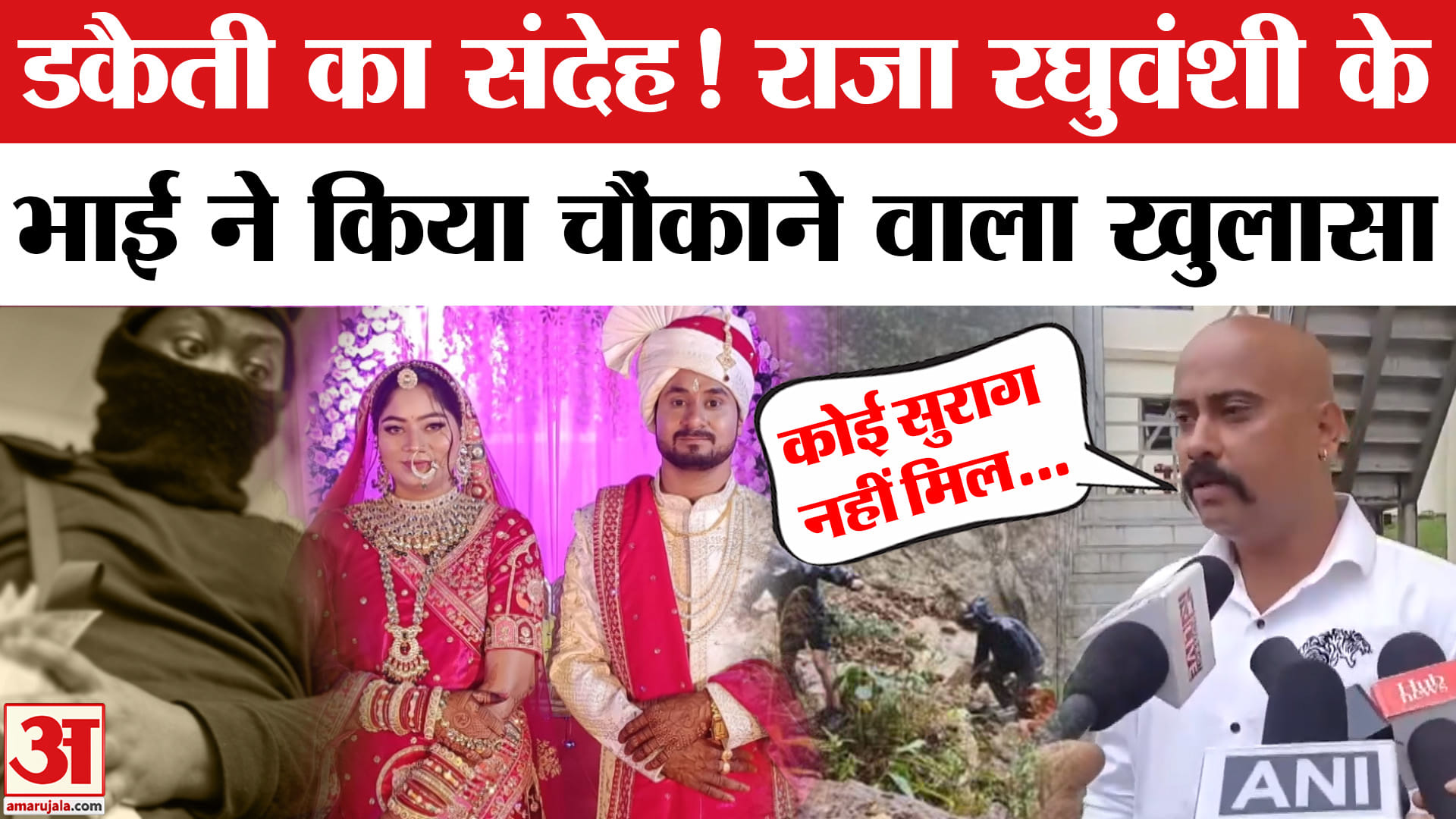 Indore Couple Missing: Shocking Revelation By Raja's Brother Vipin ...