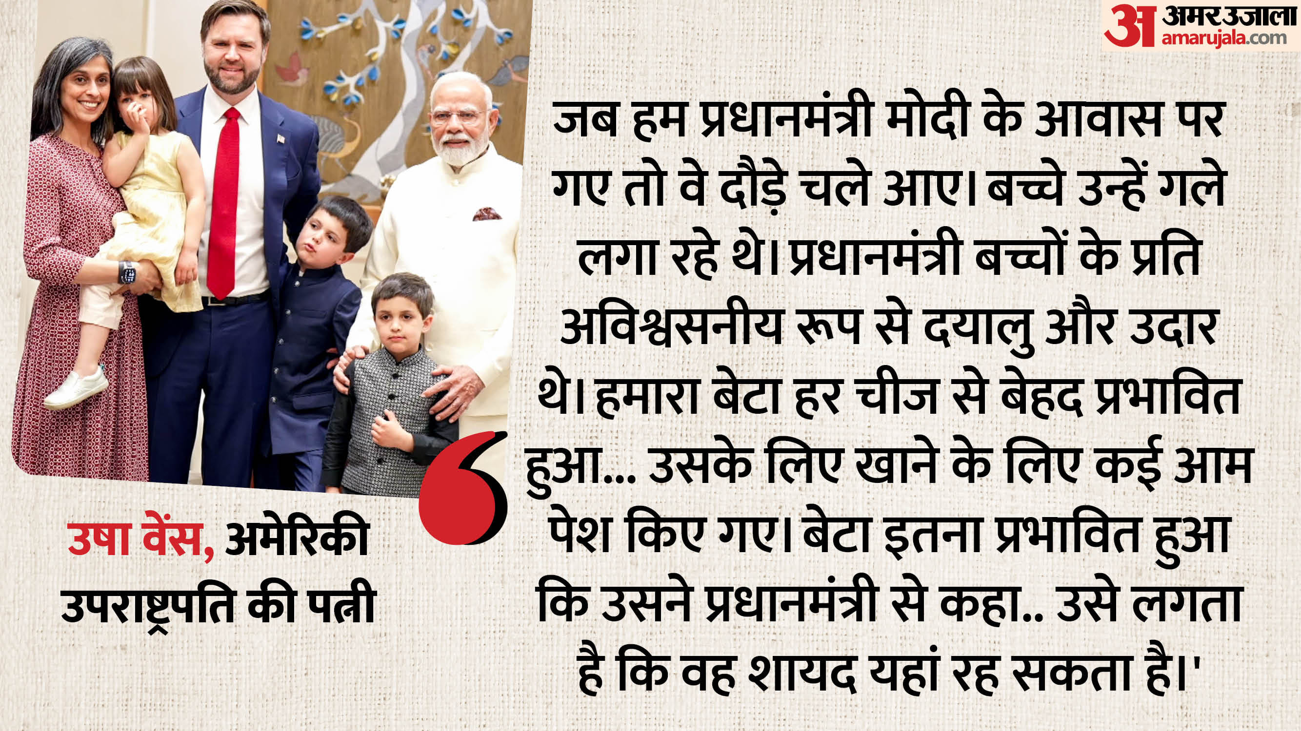Usha Vance Son Liked Pm Residence And Said To Modi He Can Live Mother ...
