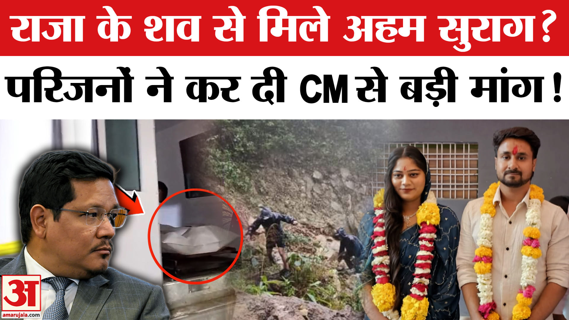 Raja Raghuvanshi परिजनों ने Meghalaya के Cm से की Cbi जांच की मांग ...