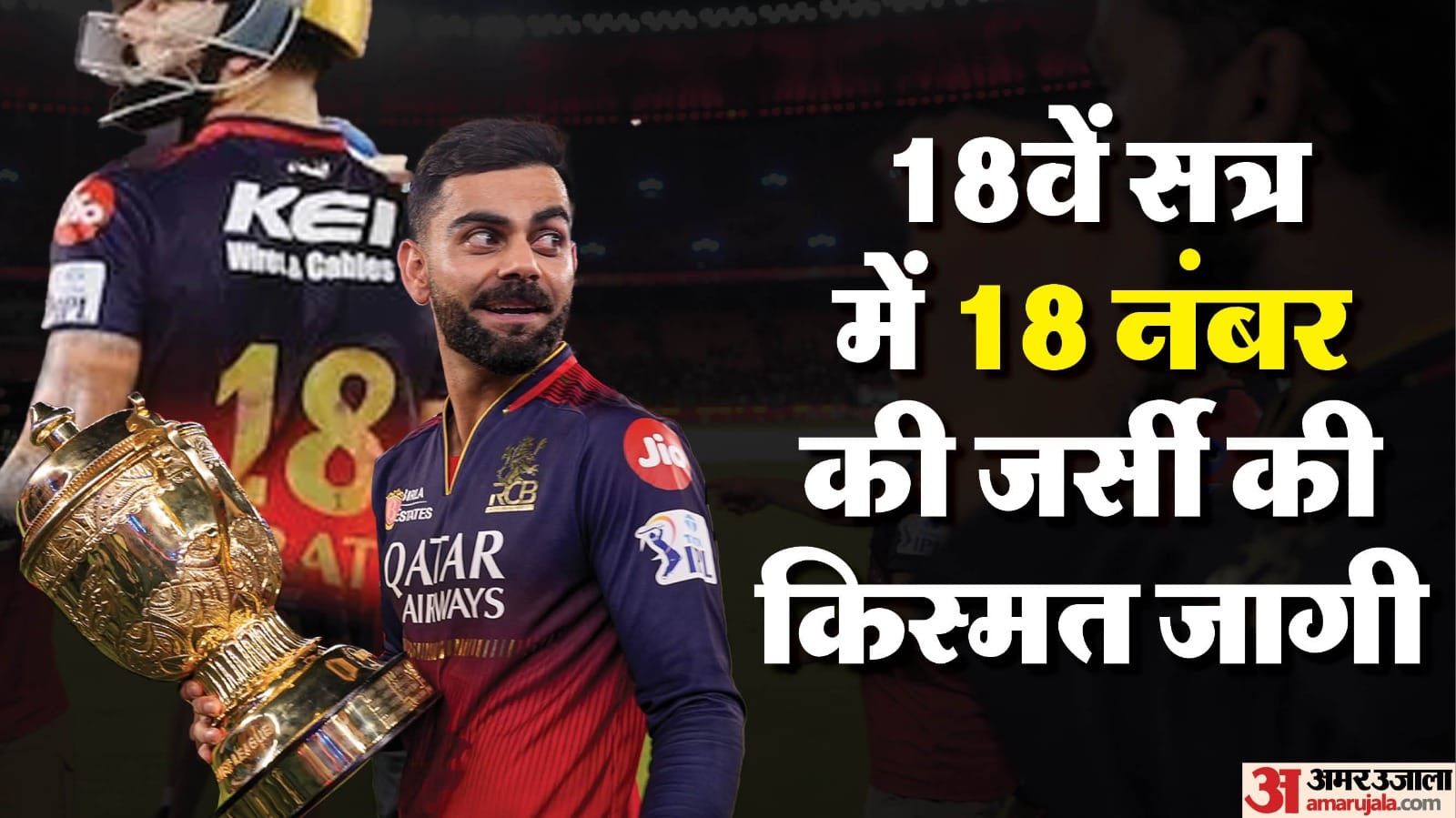 Ipl 2025:विराट कोहली के नाम आखिरकार जुड़ी आईपीएल ट्रॉफी, 18वीं बार में ...