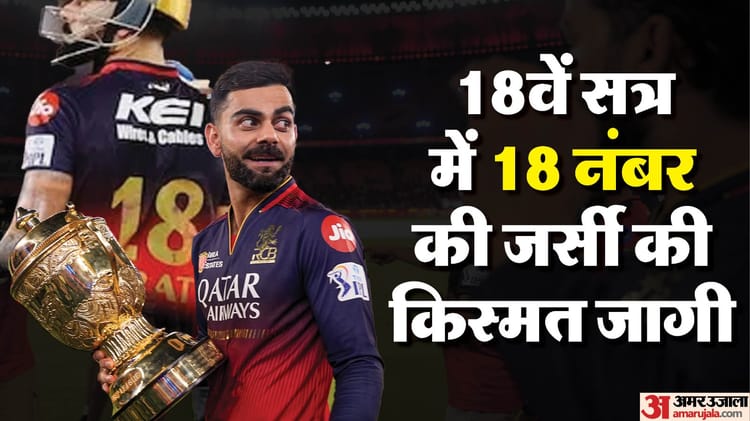 Ipl 2025:विराट कोहली के नाम आखिरकार जुड़ी आईपीएल ट्रॉफी, 18वीं बार में ...