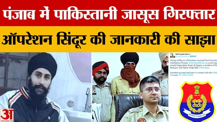 Punjab Pakistani Spy Arrested: Pakistani Spy Arrested From Tarn Taran, Shared Intelligence ...