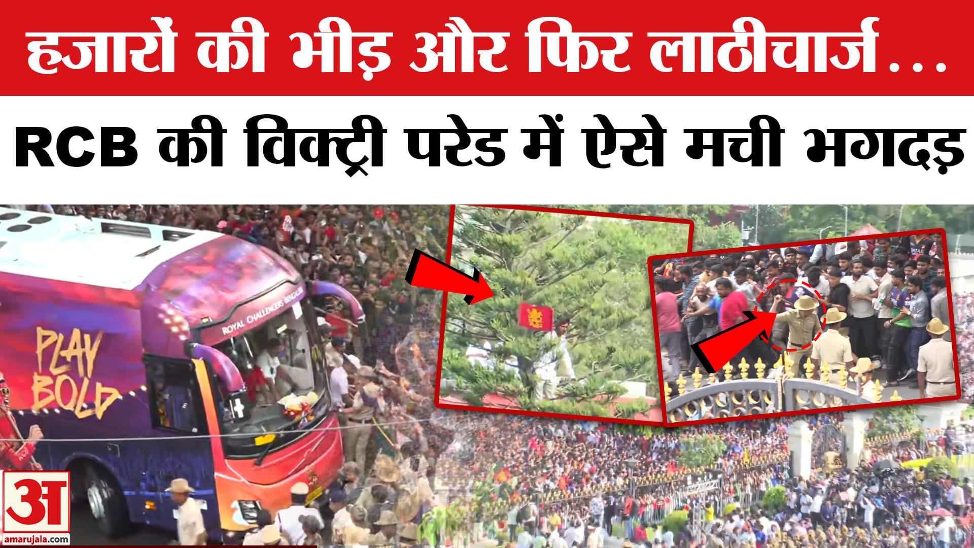 Rcb Victory Parade Stampede: Stampede Happened During Rcb's Victory Parade Outside Chinnaswamy ...