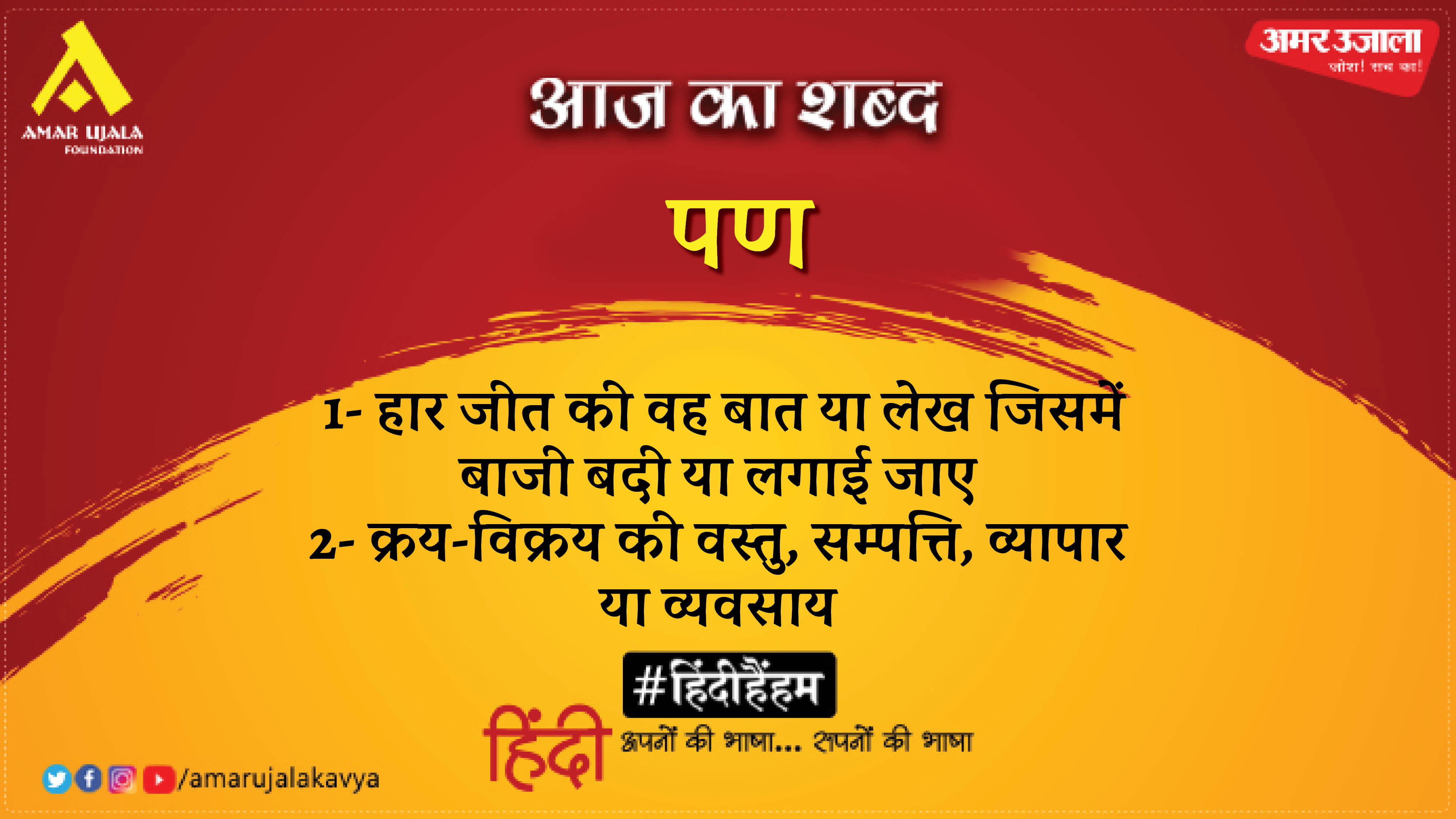 Aaj Ka Shabd Pan Maithilisharan Gupt Poem Kunti Aur Karna - Amar Ujala ...