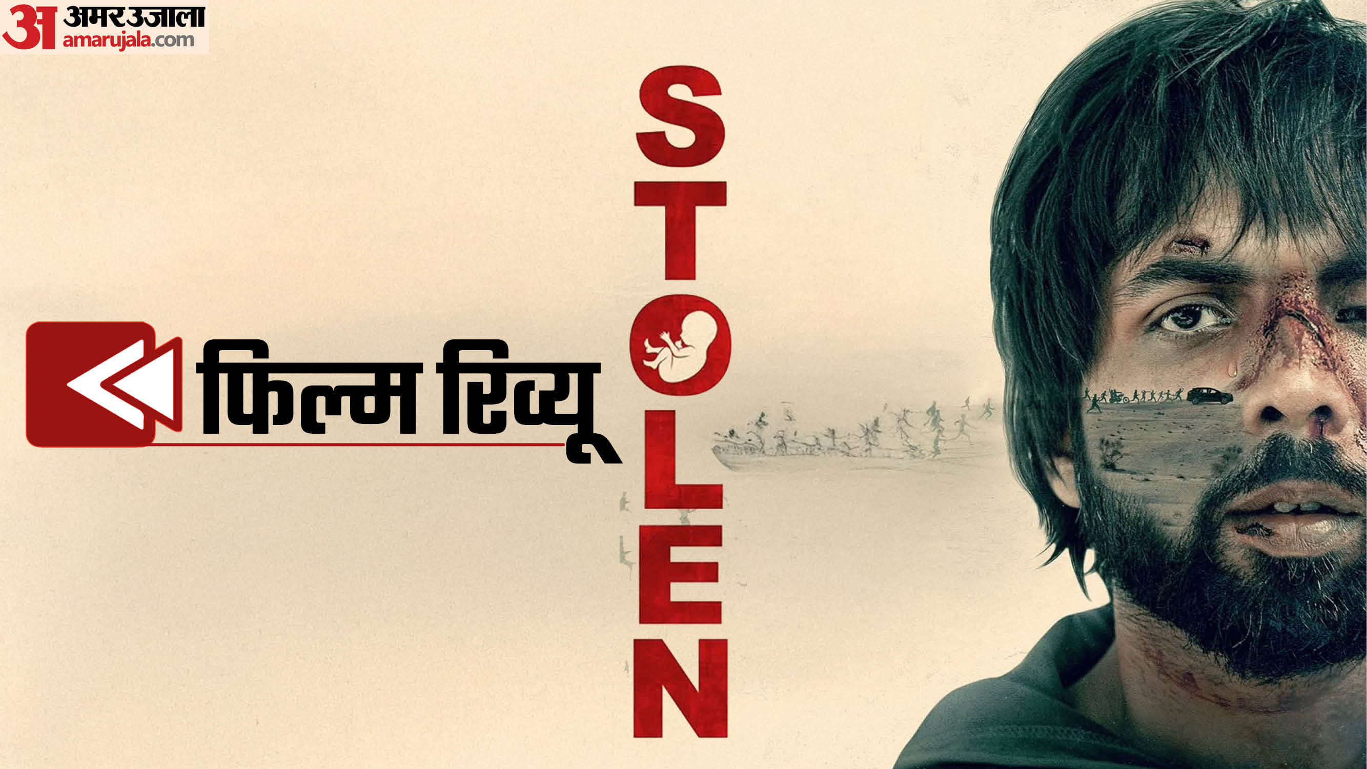 Stolen 2025 Movie Review In Hindi By Pankaj Shukla Karan Tejpal ...