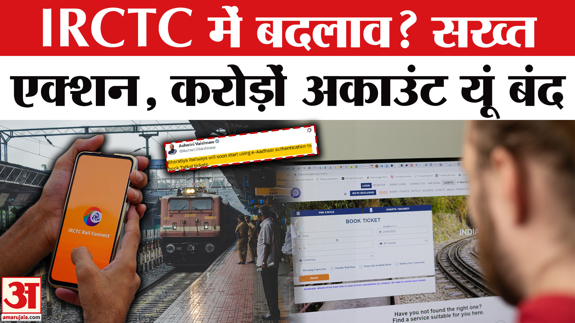 Irctc Update: Now If You Make A Mistake Then There Will Be Strict Action, This Is Irctc's Plan ...