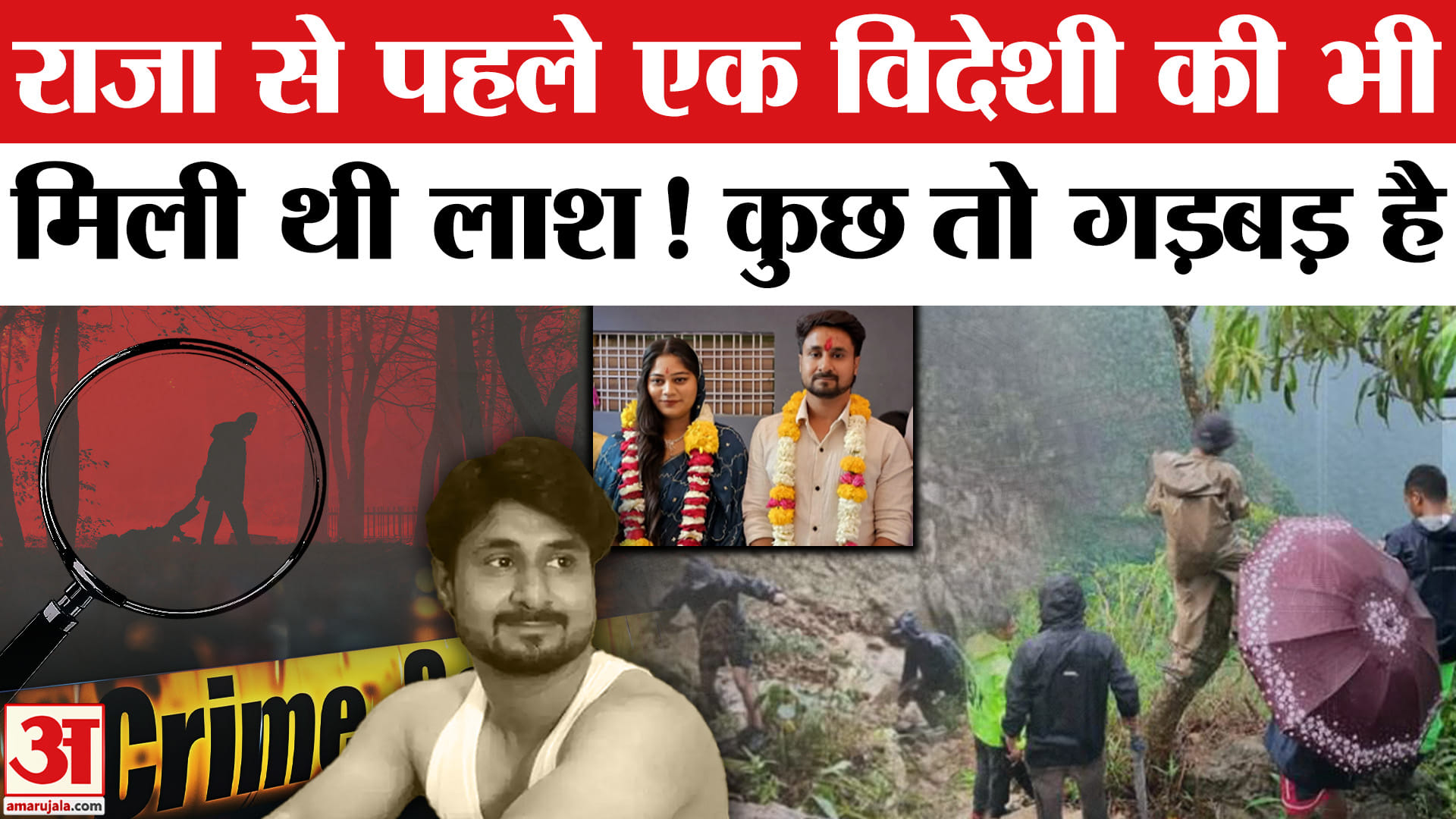 Indore Couple Missing Case No Clue Of Sonam Raghuvanshi - Amar Ujala Hindi News Live - Indore ...