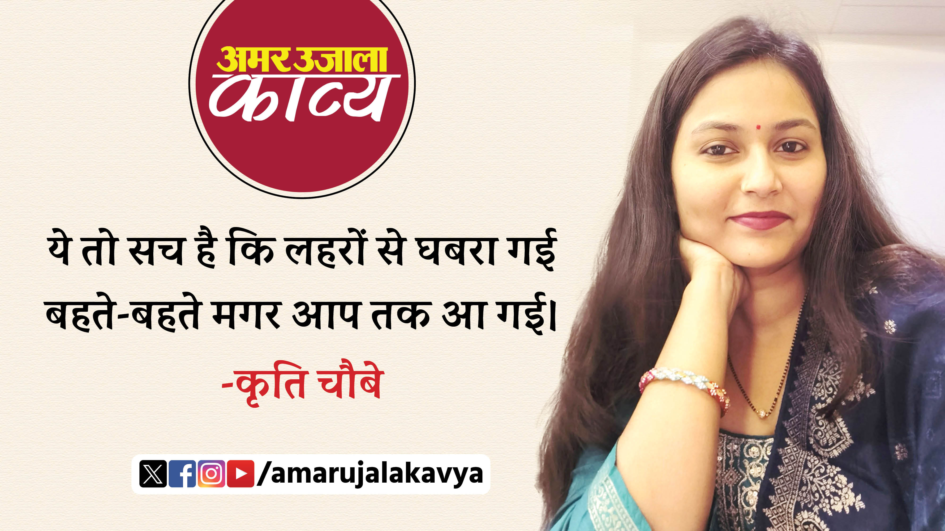 Kriti Chaubey Love Poetry Kya Lagegi Andheron Ki Mujhko Najar - Amar ...