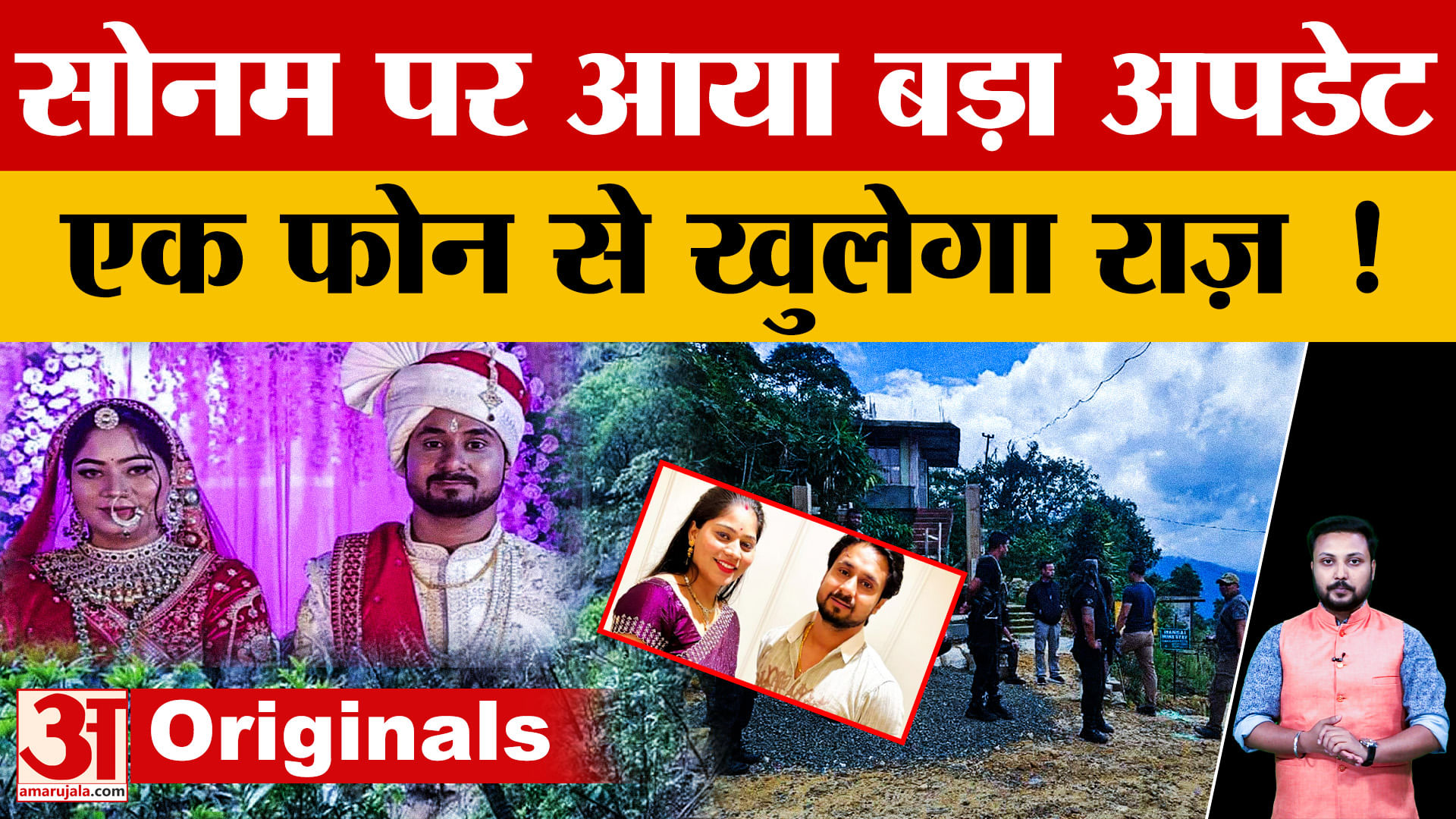 Big Update On Sonam! Shivraj Singh Chouhan Spoke To Home Minister Over Phone, Cbi Enters! - Amar ...