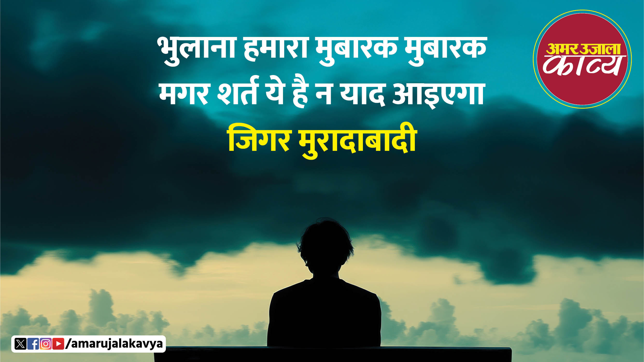 Jigar Moradabadi Famous Ghazal Jo Ab Bhi Na Takleef Farmaiyega - Amar ...