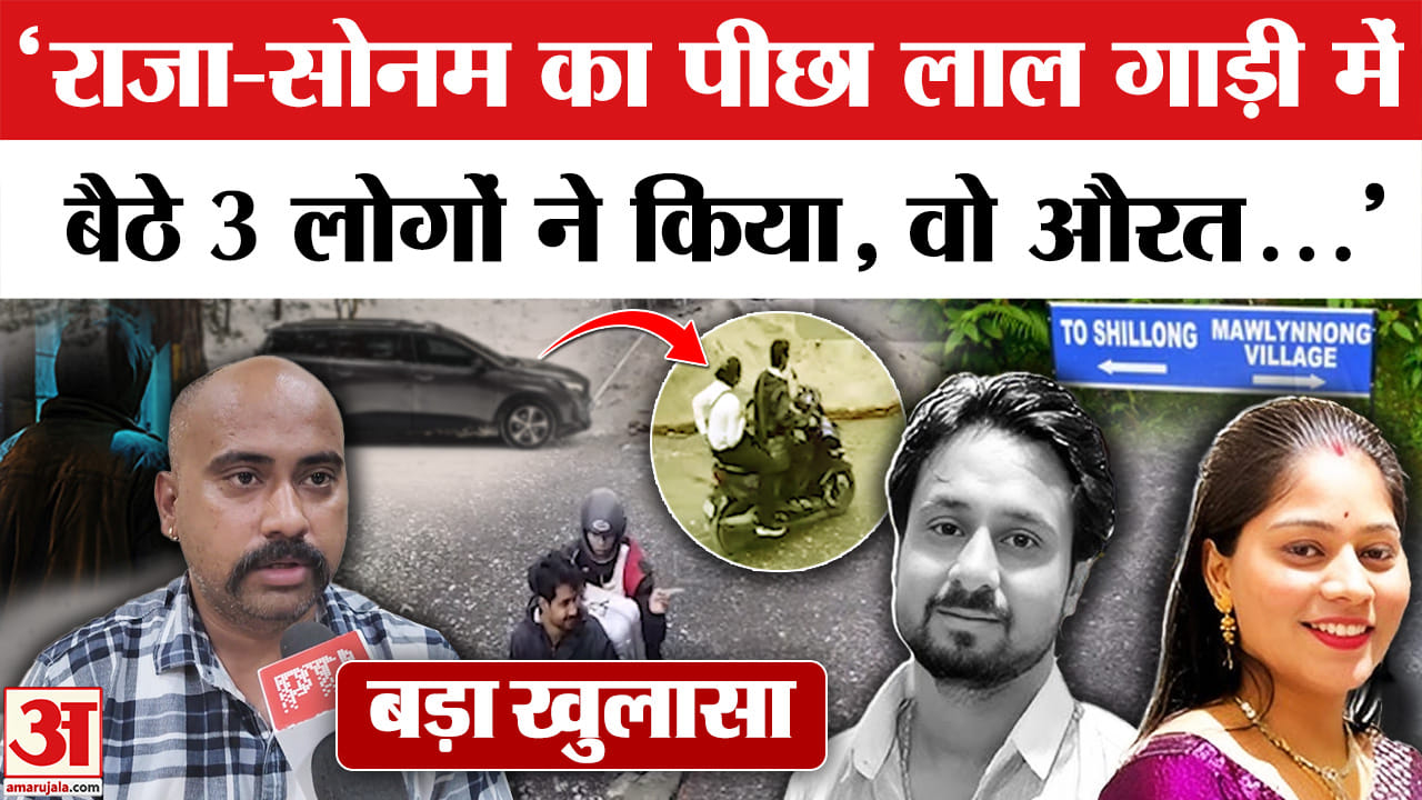 Sonam Killed Raja Raghuvanshi: In Sonam-raja Case, Dcp Told The Entire ...