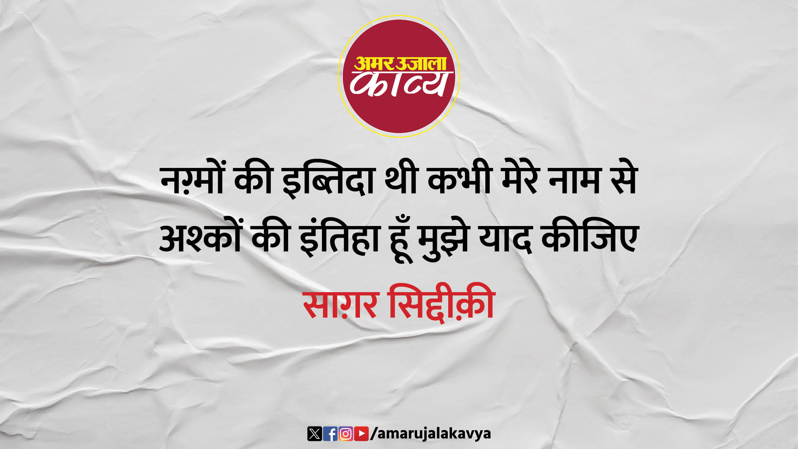 Saghar Siddiqui Famous Ghazal Bhooli Hui Sada Hoon Mujhe Yad Kijiye ...