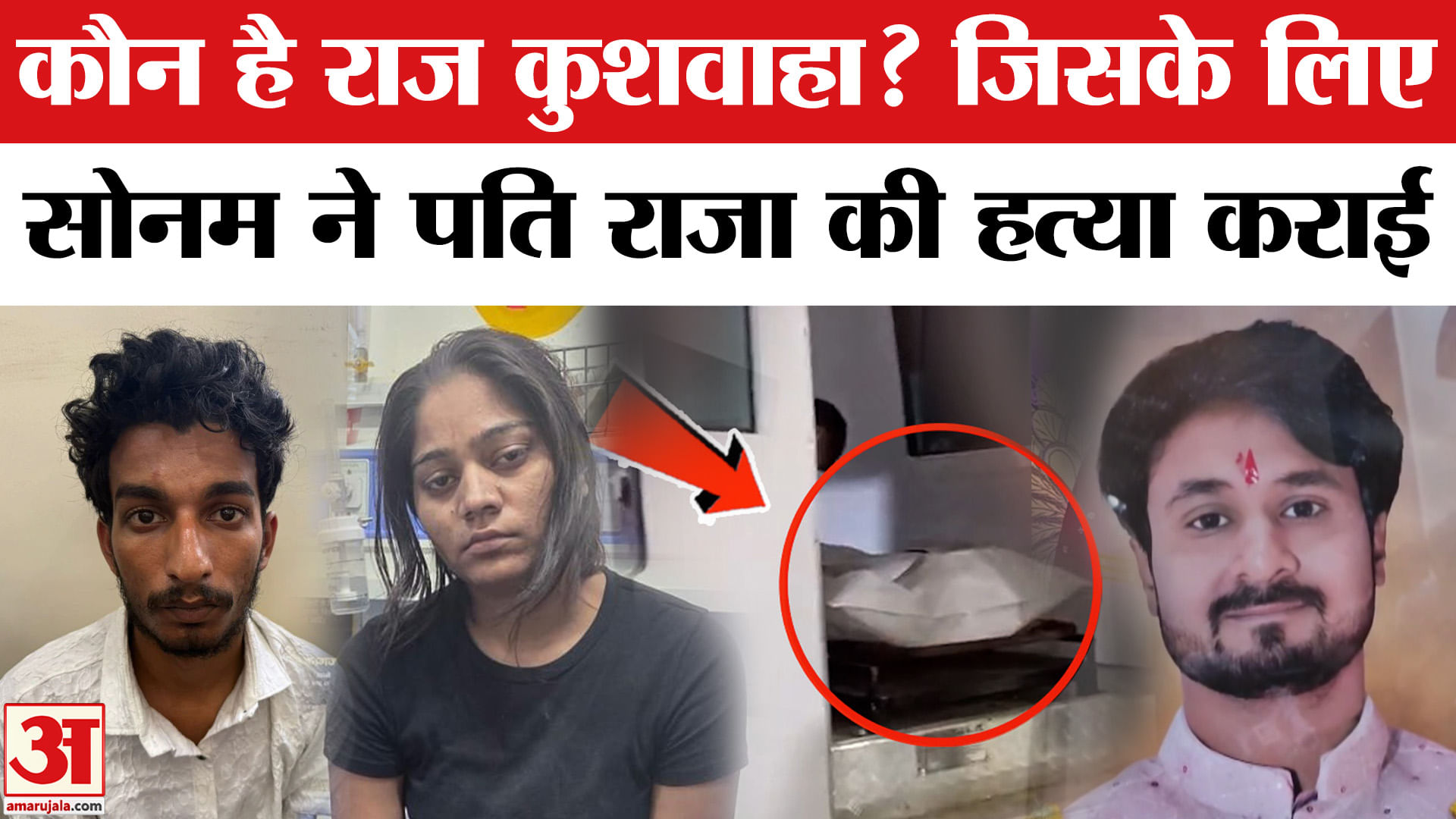 Indore Couple News: Who Is Raj Kushwaha, For Whom Sonam Got Her Husband Raja Raghuvanshi Killed ...