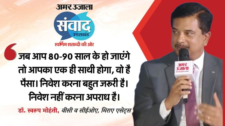 Uttarakhand Samwad 2025 The Coming 10 Years Are Very Good And Important In Terms Of Investment ...